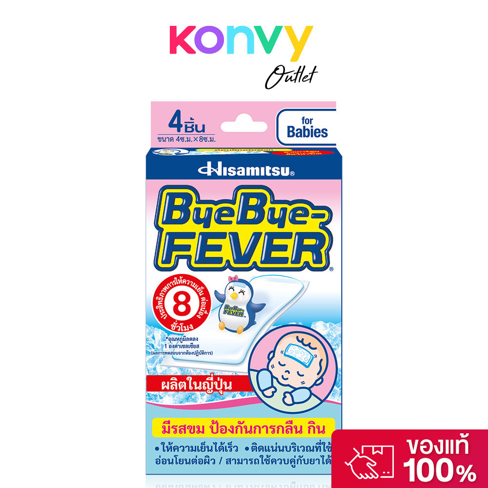 Hisamitsu ByeBye Fever For Babies 4pcs แผ่นเจลใช้กับเด็กเล็กอายุแรกเกิด ...