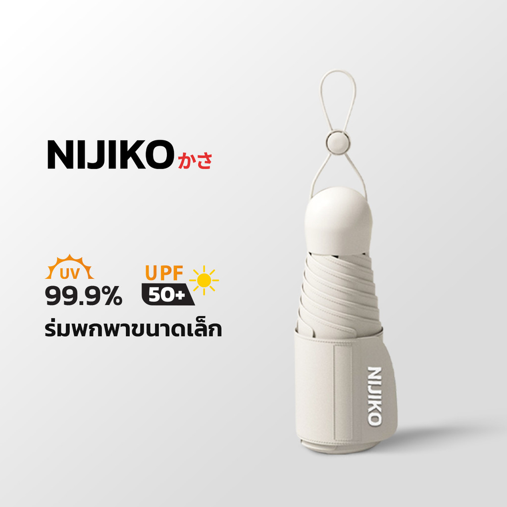 Nijiko ร่มกันแดดกันฝนแบบพกพา รูปทรงแคปซูล UV 99.9% UPF 50+ ขนาดมินิ ...