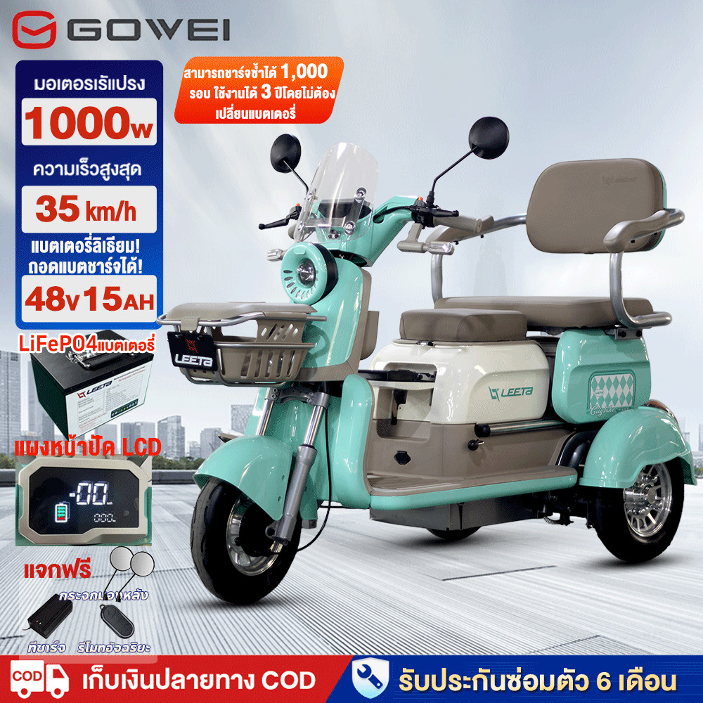 GOWEI 1000W รถไฟฟ้าผู้ใหญ่3ล้อ แบตลิเที่ยม 48V รถสามล้อไฟฟ้า รถสามล้อ ...