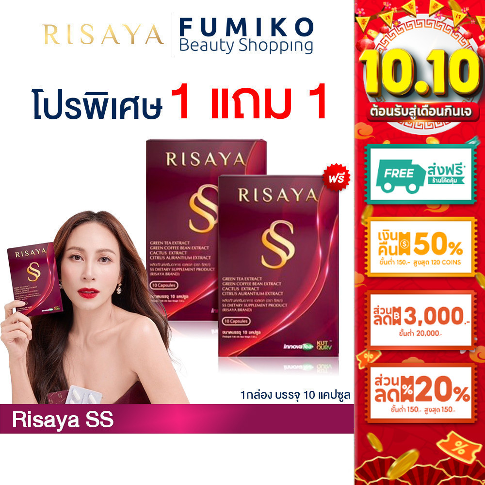 [โปร1แถม1] RISAYA Fiber Mixed Berry อาหารเสริม ตามริสยา สารสกัดจากธรรมชาติ ริสยา กิ๊ก สุวัจนี ...