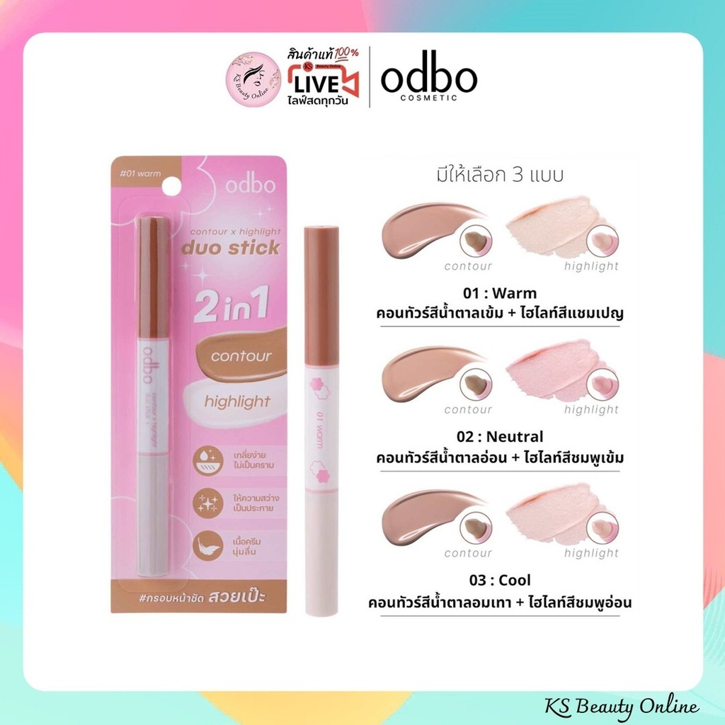 (OD4013) คอนทัวร์ & ไฮไลท์แบบแท่ง โอดีบีโอ odbo contour x highlight duo ...