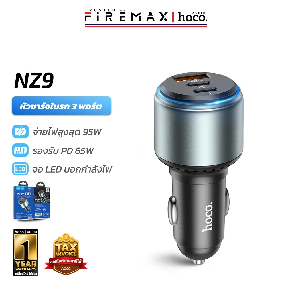 HOCO NZ9 หัวชาร์จในรถ 3 พอร์ต พอร์ตชาร์จ Type-C x2 / USB x1 รองรับชาร์จ ...