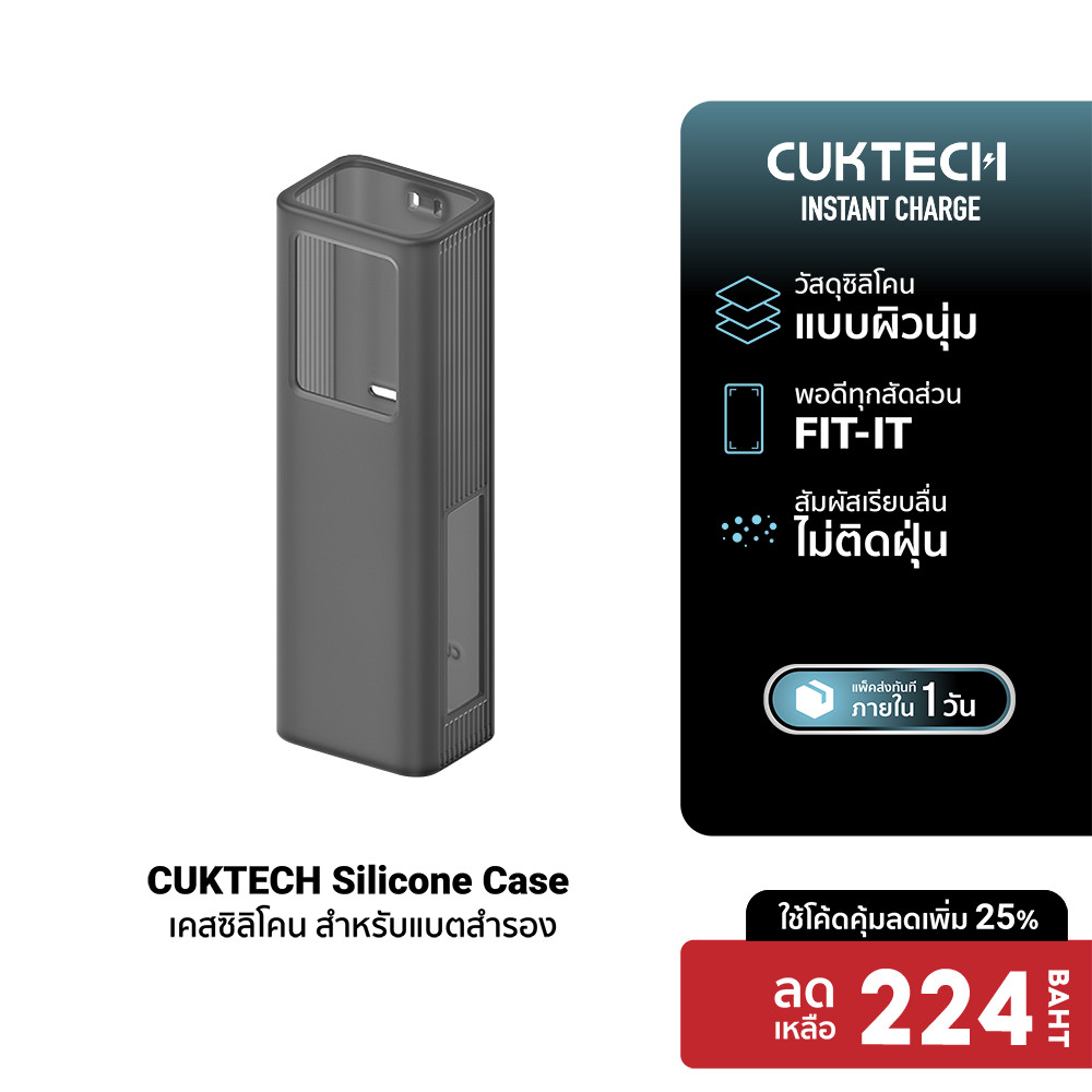 [ลดเหลือ 224] CUKTECH Silicone Protective Case เคสซิลิโคน สำหรับแบต ...