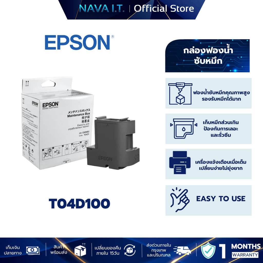 EPSON T04D100 Maintenance Box กล่องฟองน้ำซับหมึก ของแท้ T104D1 กล่องซับ ...