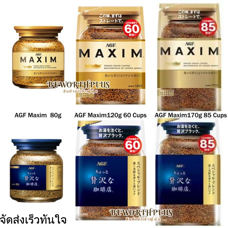 [พร้อมส่ง] AGF Maxim Gold Freeze Dried Coffee กาแฟ MAXIM (มีหลายขนาด ...