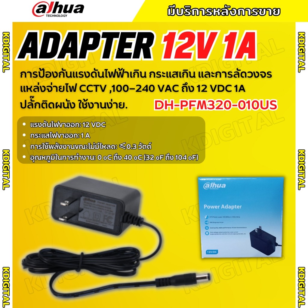 Dahua Adaptor 12V 1A รุ่น PFM320-010US อะแดปเตอร์สำหรับกล้องวงจรปิด ...