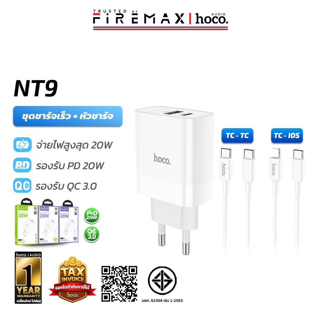 HOCO NT9 ชุดชาร์จเร็ว หัวชาร์จเร็ว 2 พอร์ต รองรับ PD 20W + QC 3.0 พร้อม ...
