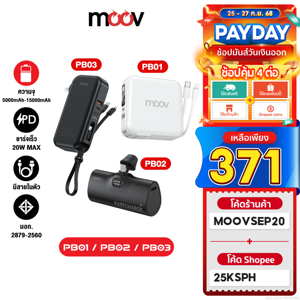 [371บ. โค้ดคุ้ม] Moov PB01 PB02 PB03 แบตสำรอง 15000mAh 10000mA ชาร์จเร็ว Powerbank พาวเวอร์แบงค์ ...