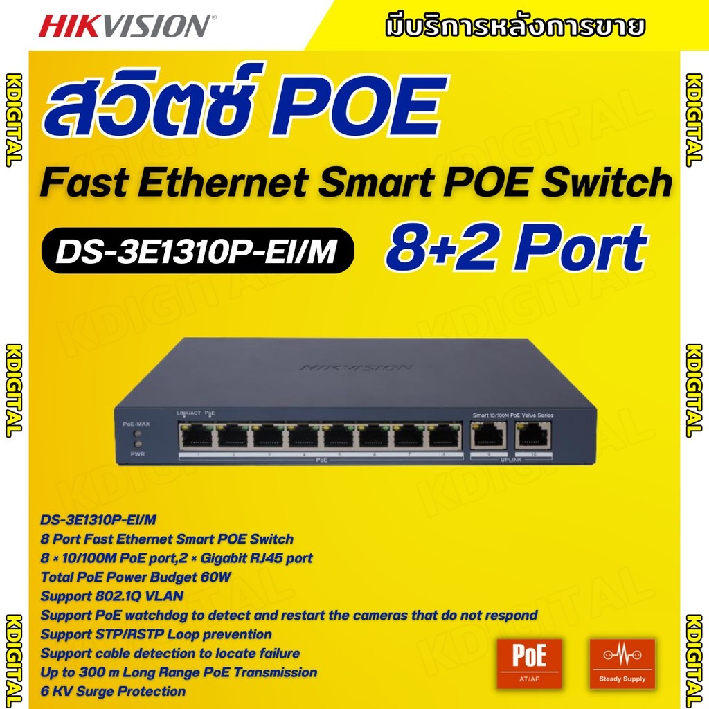 Hikvision HUB POE Switch รุ่น DS-3E1310P-EI/M พอร์ต PoE 10/100 Mbps ...