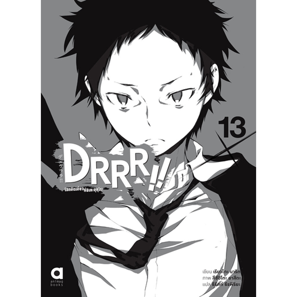 Animag DRRR!! โลกบิดเบี้ยวที่อิเคะบุคุโระ NOVEL เล่ม 13 (จบ) | Shopee ...