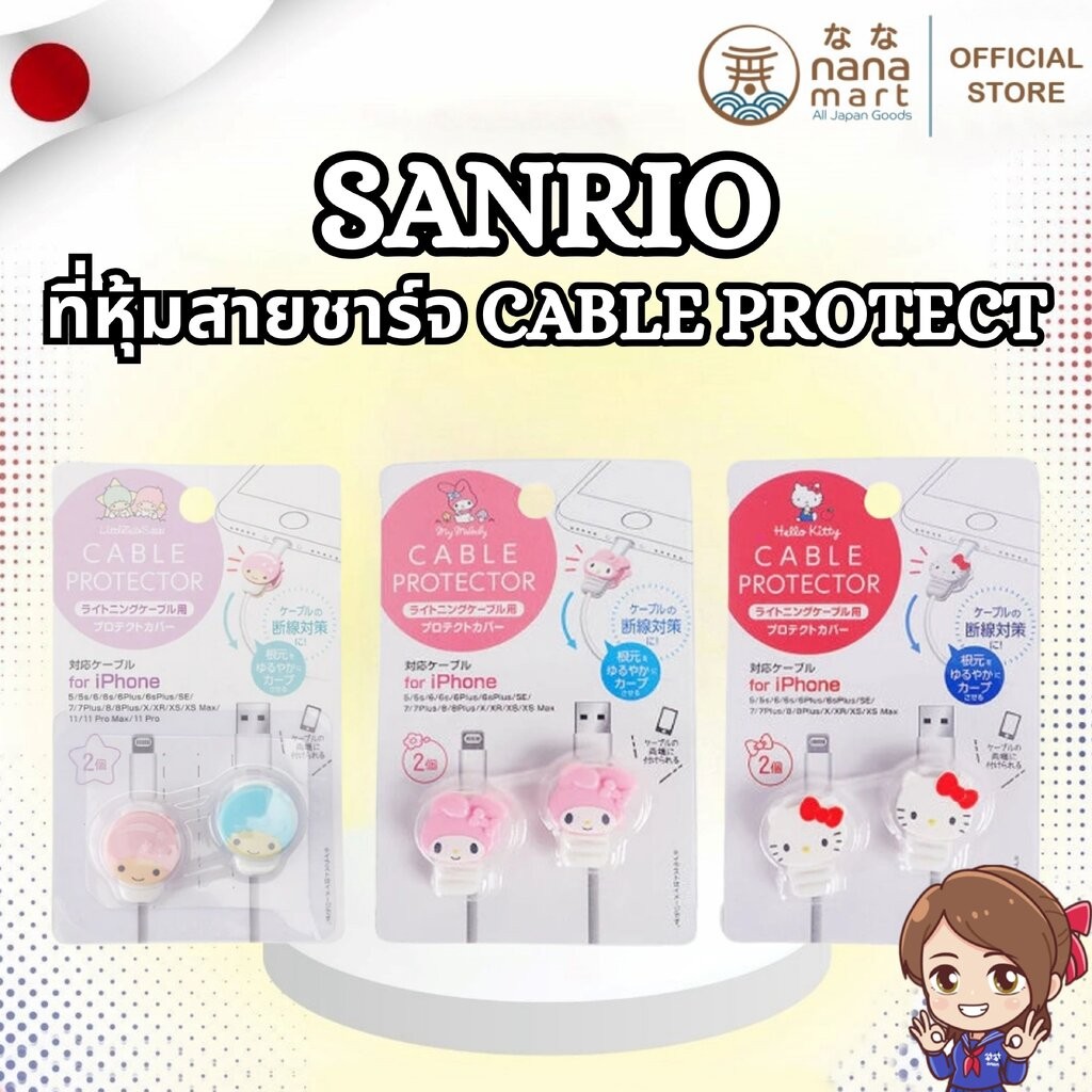 ที่หุ้มสายชาร์จ Sanrio Cable Protector 1 แพ็คมี 2 ชิ้น | Shopee Thailand
