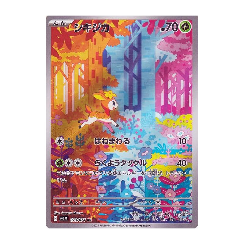 Pokémon Card Game SV sv5M Expansion Pack Cyber Judge Shikijika AR (073/ ...