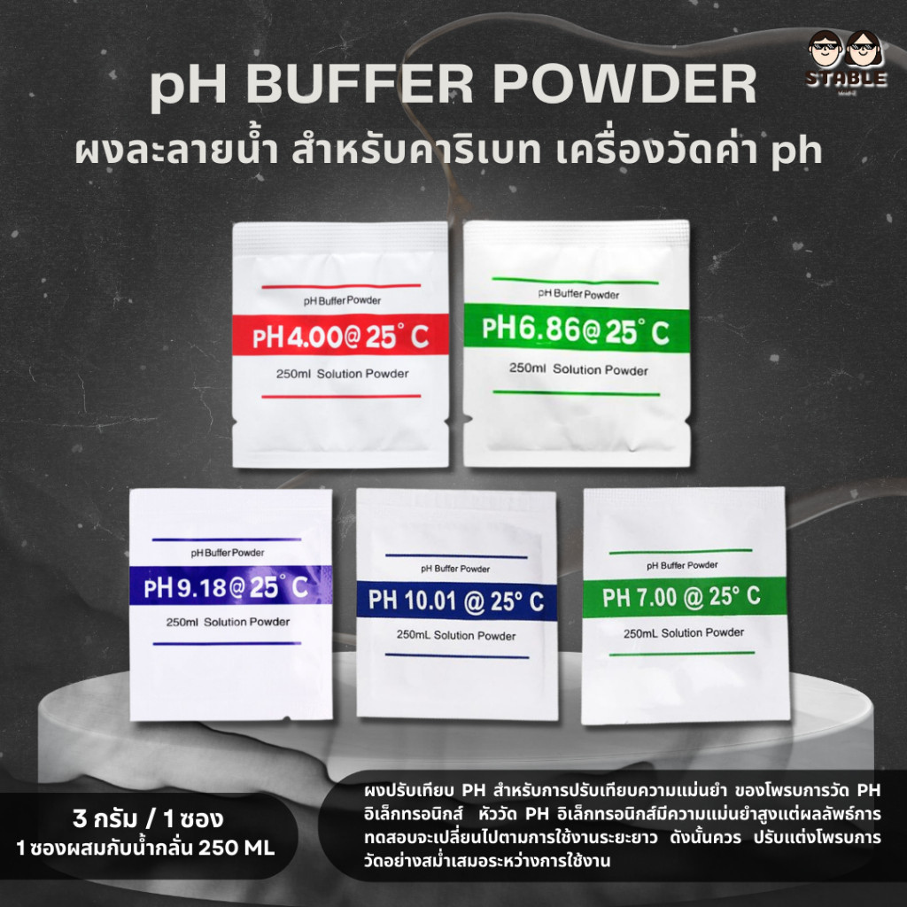 (Delivery 24 H.) pH Buffer Powder ผงคาริเบทละลายน้ำ สำหรับคาริเบท ...