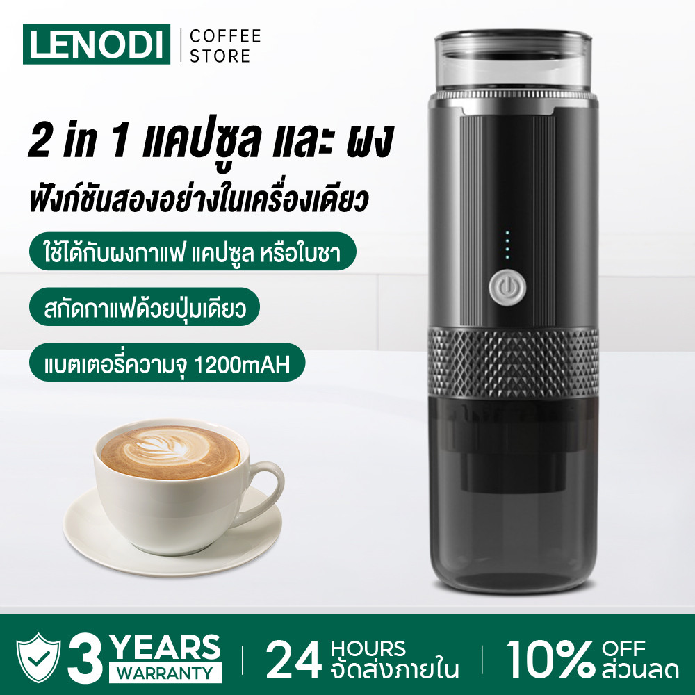 LENODI Portable Electric Espresso Maker เครื่องชงกาแฟแคปซูล เครื่องชง ...