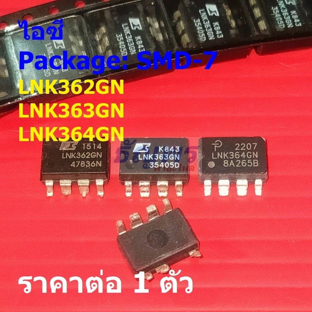 ไอซี ภาคจ่ายไฟ IC Switcher LNK362GN LNK363GN LNK364GN #SMD-7 (1 ตัว ...