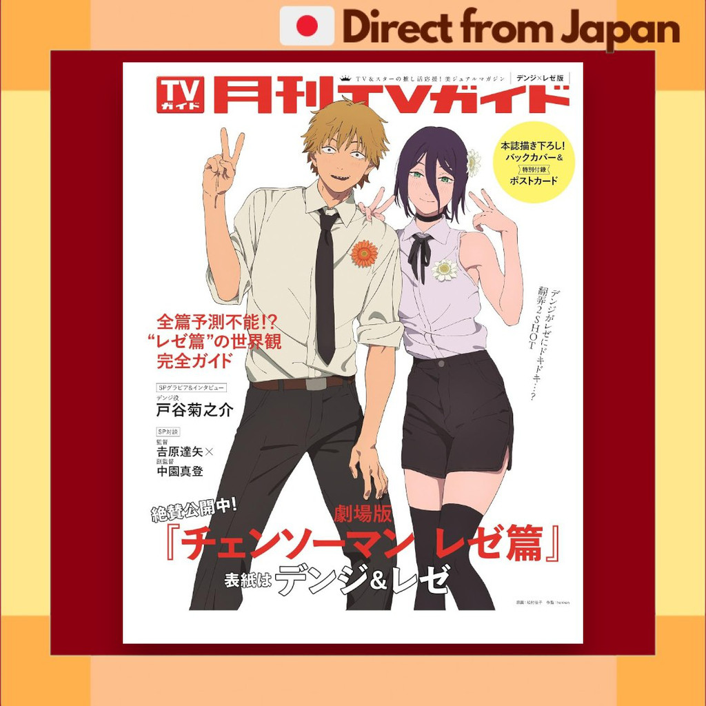 Chainsaw Man Reze Arc Back Cover Feature + Bonus Postcard – TV Guide ...