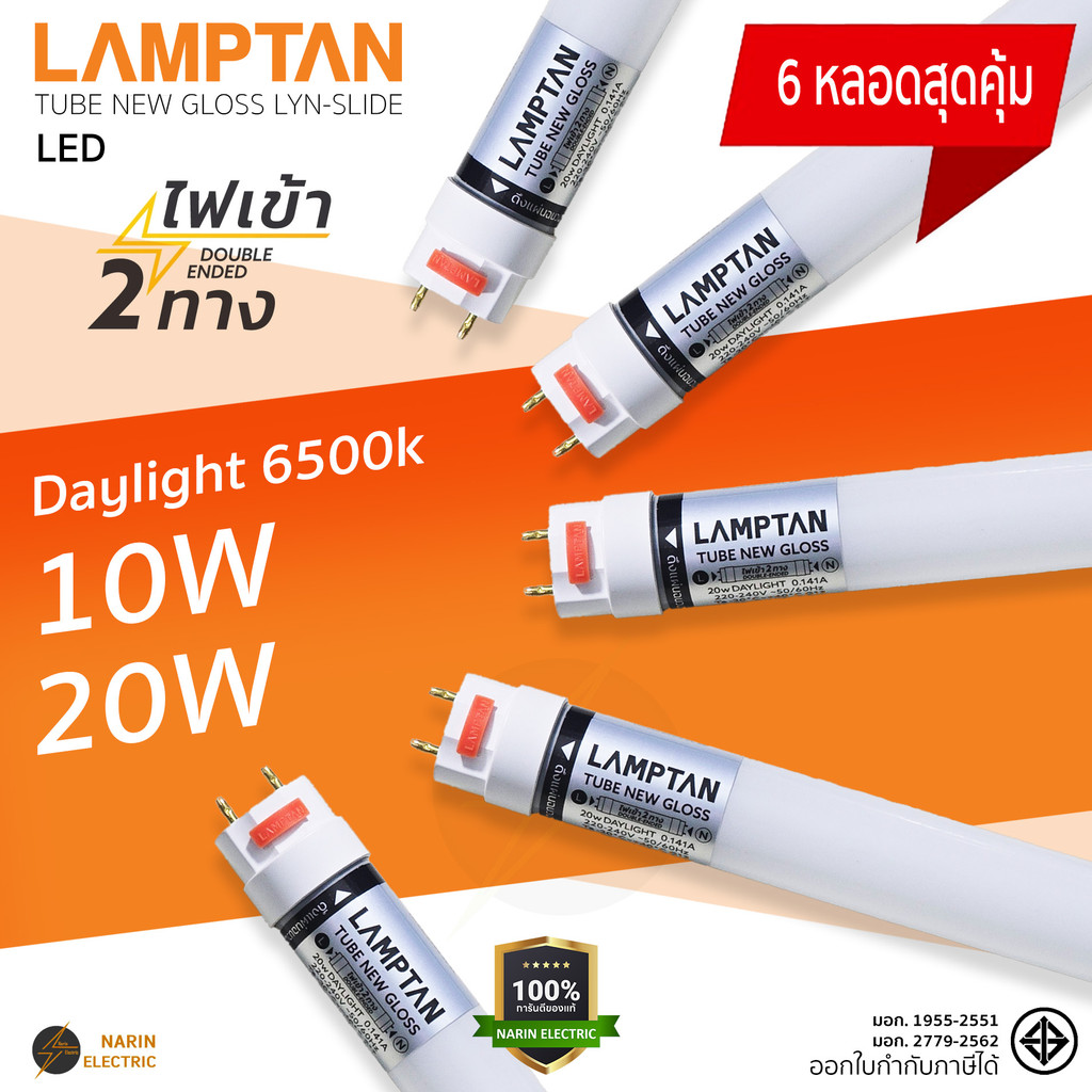 (6 หลอด) Lamptan มอก. หลอดไฟ LED T8 LED หลอด LED Tube 10W 60cm 20W ...
