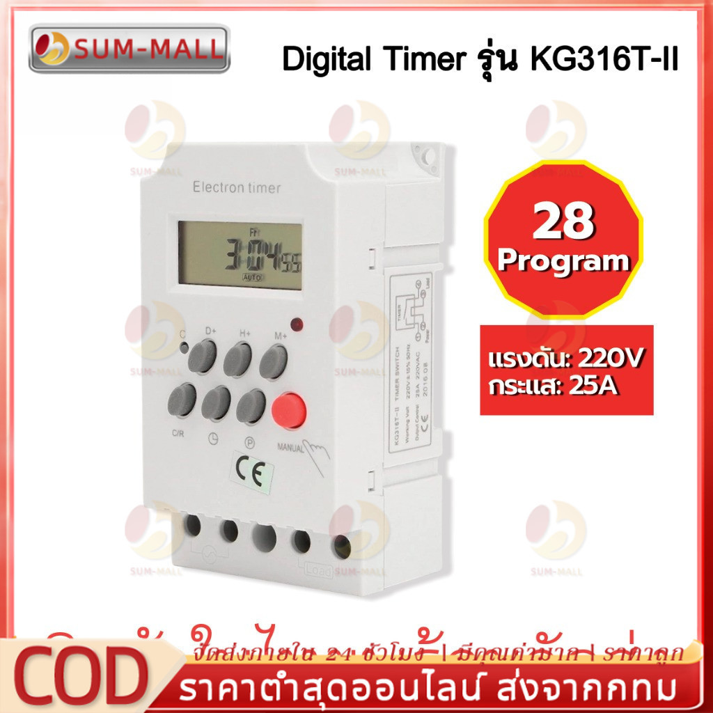 Timer ตั้งเวลา 220V KG316T -ll Timer Switch 220V 25A นาฬิกา เครื่องตั้ง ...
