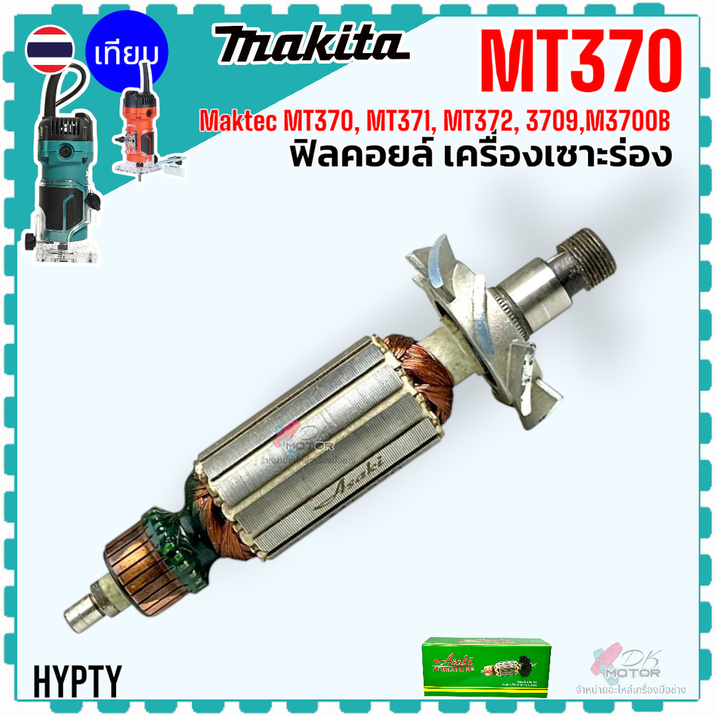(Asaki) ทุ่นเซาะร่อง รุ่น MT370, MT371,,MT372,,3709, M3700B ร้าวเตอร์ ...