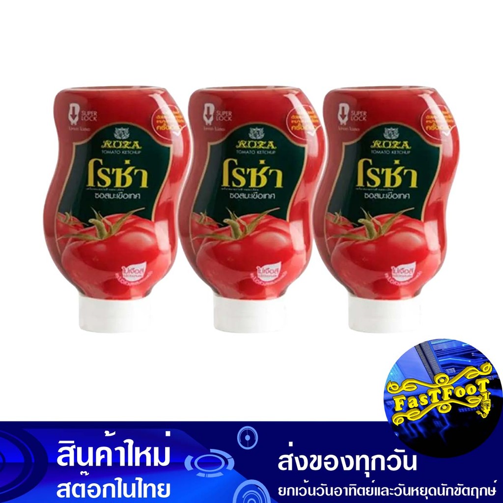 ซอสมะเขือเทศ 250 กรัม (แพ็ค3) โรซ่า Roza Tomato Ketchup | Shopee Thailand