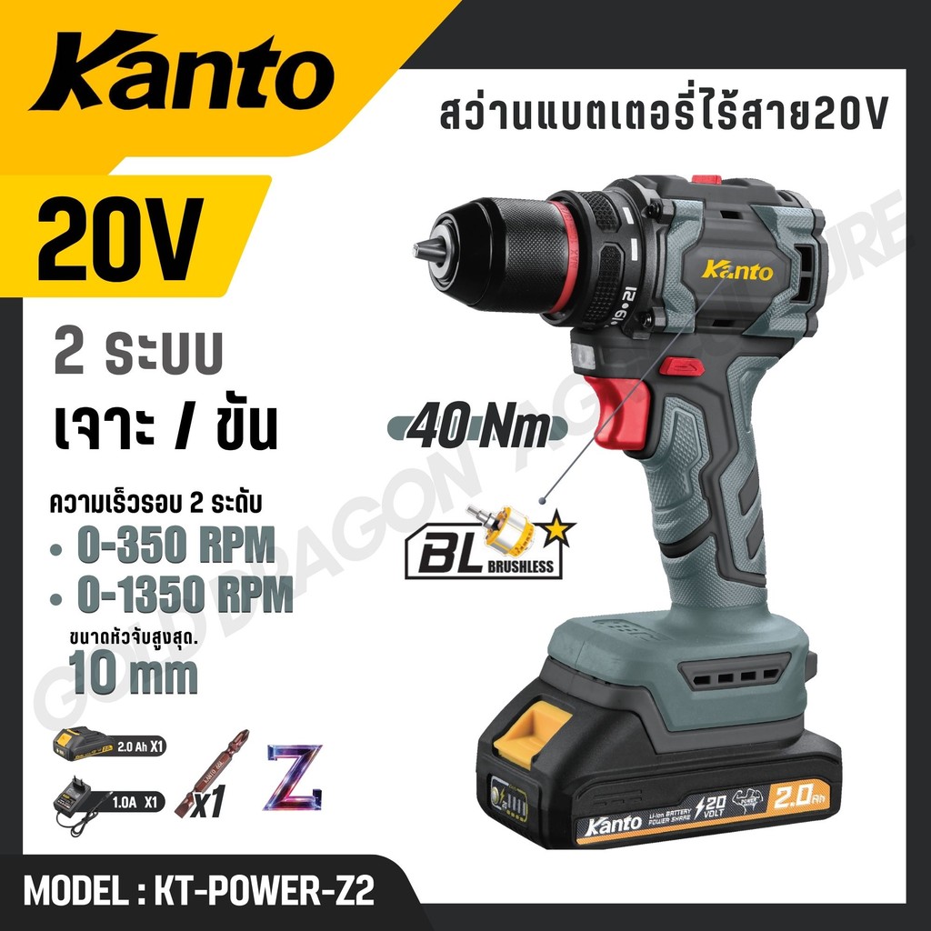 KANTO สว่านแบตเตอรี่ไร้สาย 20V 2 ระบบ 40Nm ความเร็วรอบ 0-1350 RPM ...