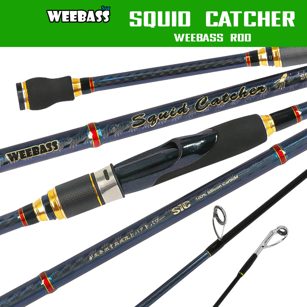 WEEBASS คัน - รุ่น SQUID CATCHER (คัน2ท่อน) คันตกหมึก คันเบ็ดตกปลา ...