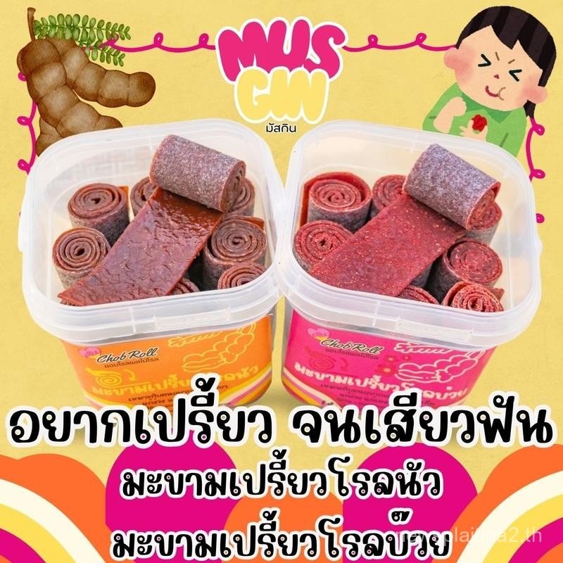 Muxin Chen Acetate Plum Roll-Plum Roll, กลิ่นเปรี้ยวที่ทําให้คนหยด ...