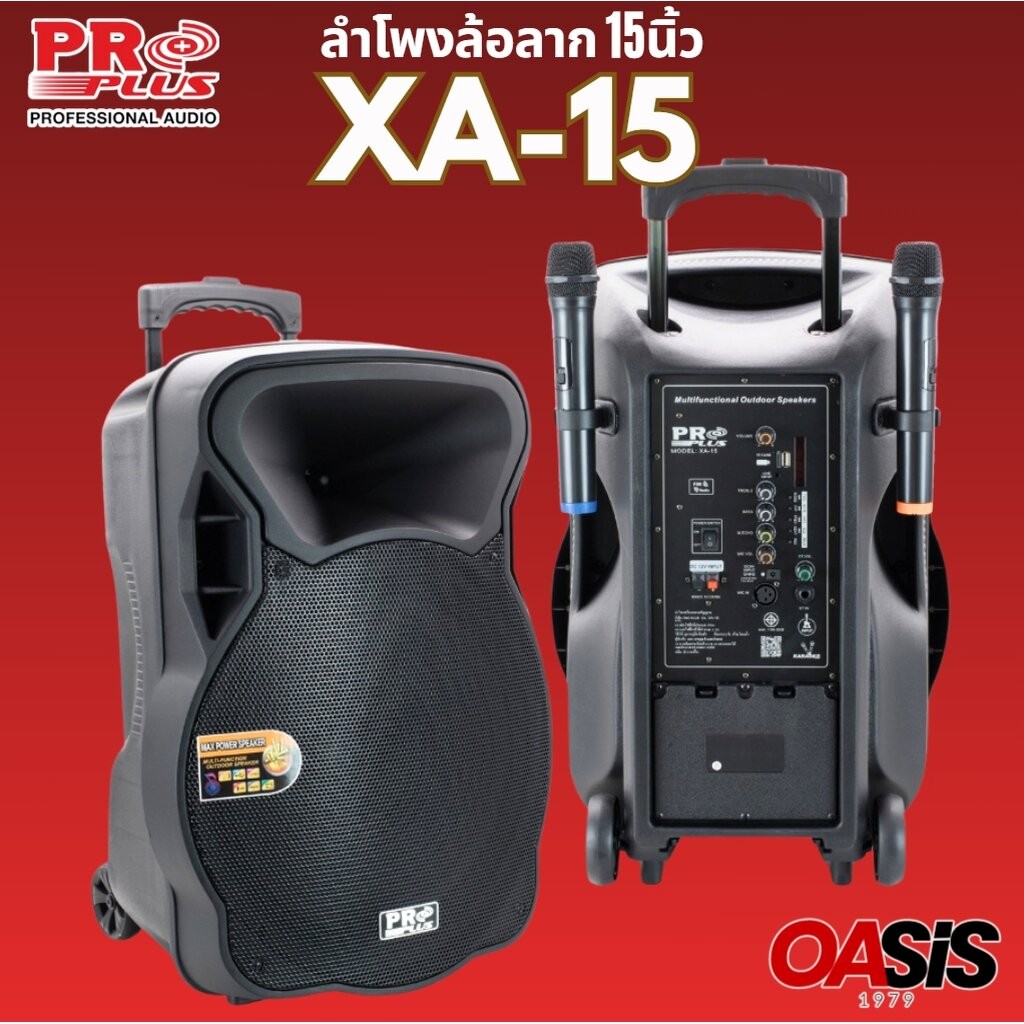 PROPLUS XA-15 / PROPLUS MPJ-15X ลำโพงล้อลาก 15นิ้ว ตู้ลำโพงมีแอมป์ BLUETOOTH USB FM RECORD พร้อม ...