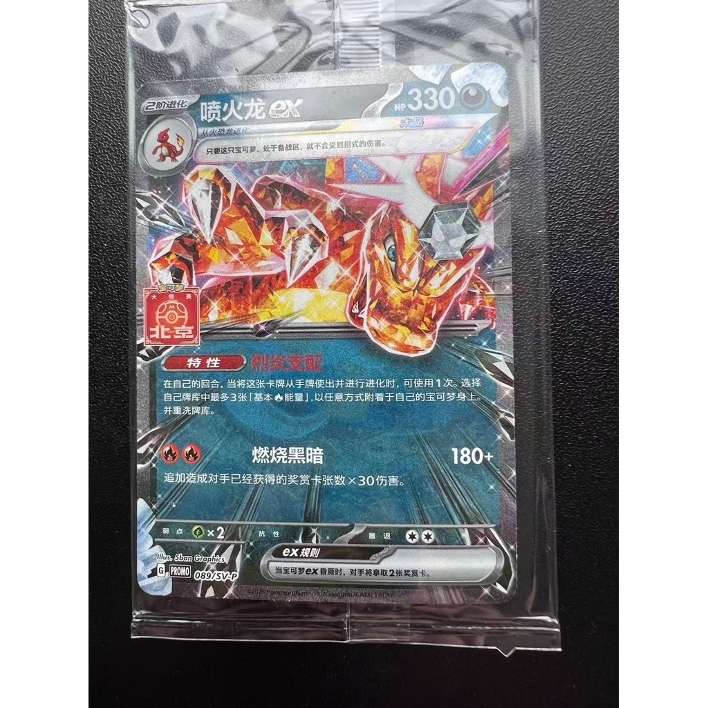 2025 Pokemon การ์ดโปรโมชั่นจีน Charizard ex Terastal 089/SV-P Beijing Gym โปรโมชั่น | Shopee ...
