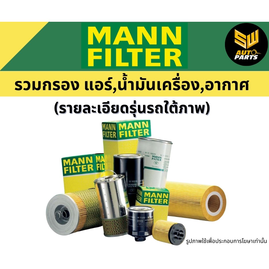 Mann กรองเครื่อง กรองน้ำมันเครื่อง Benz A651 HU7010Z MANN Filterแท้ ...