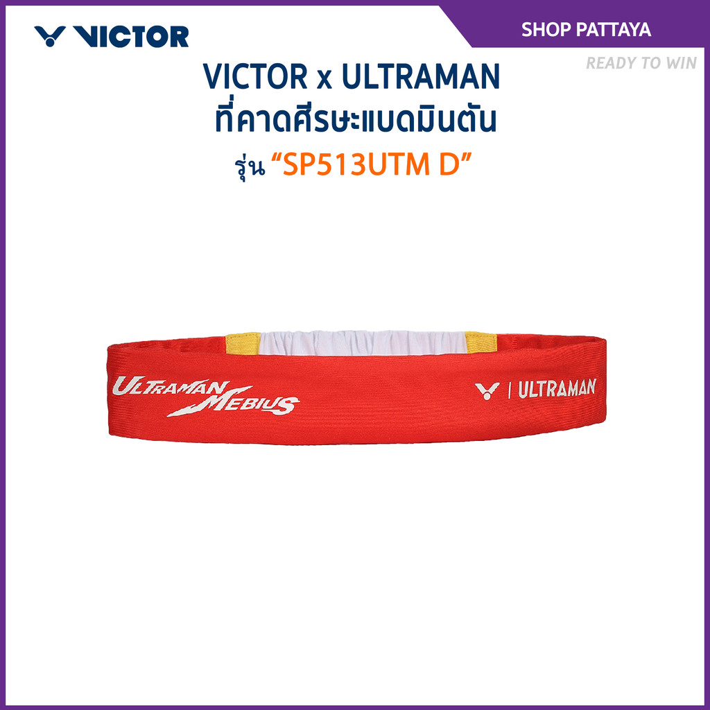 VICTOR x ULTRAMAN ผ้าคาดศรีษะกันเหงื่อ รุ่น SP513UTM | Shopee Thailand