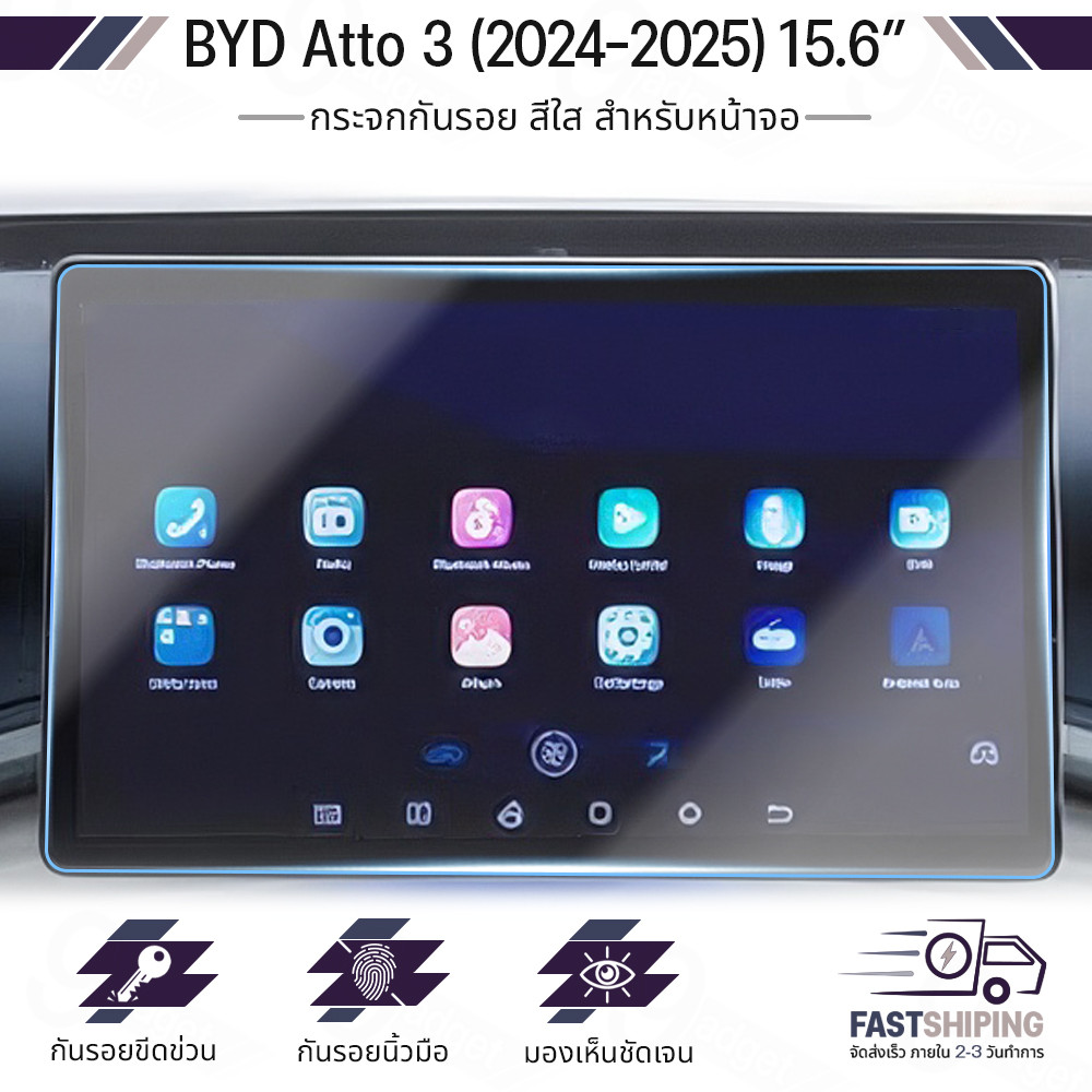 9Gadget - กระจกเต็มจอ BYD Atto 3 (2024-2025) 15.6 นิ้ว กระจกนิรภัย กัน ...