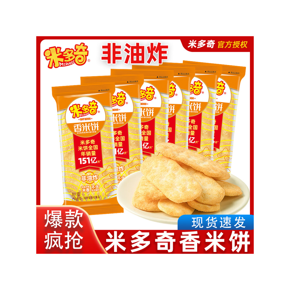 Miduoqi Snow Cake บิสกิตข้าวหอม Senbei Bagged Puffing Chinese New Year ...
