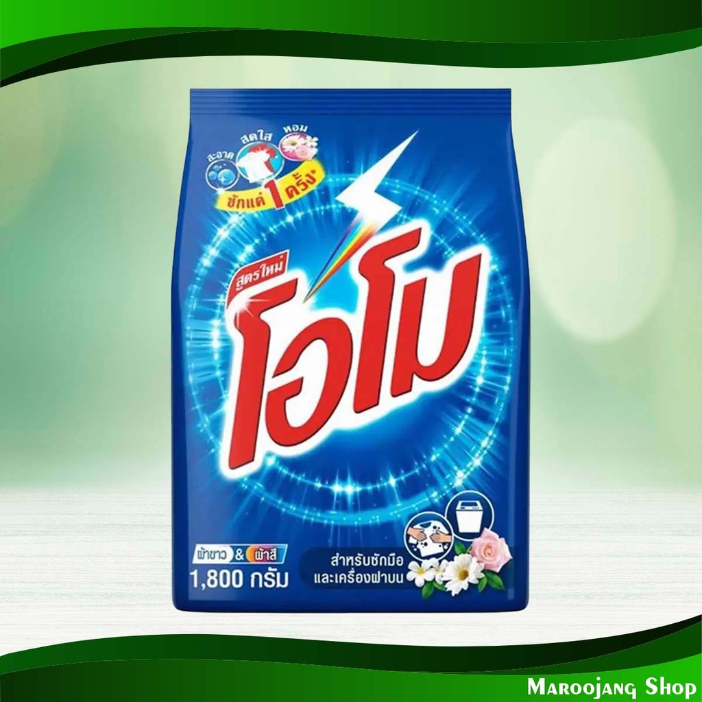 ผงซักฟอก สูตรมาตรฐาน โอโม 1700 กรัม Detergent Powder Standard Formula ...
