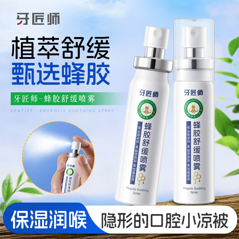 Dental Craftsman Propolis Soothing Mist Throat Soothing Mulberry Herbal ...