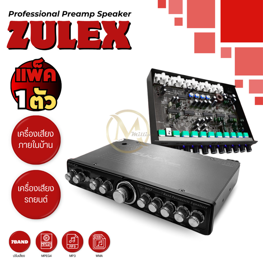 ZULEX ปรีแอมป์รถยนต์ 7 แบนด์ เครื่องเสียงรถยนต์ แยกซับอิสระ/วอลลุ่ม ...