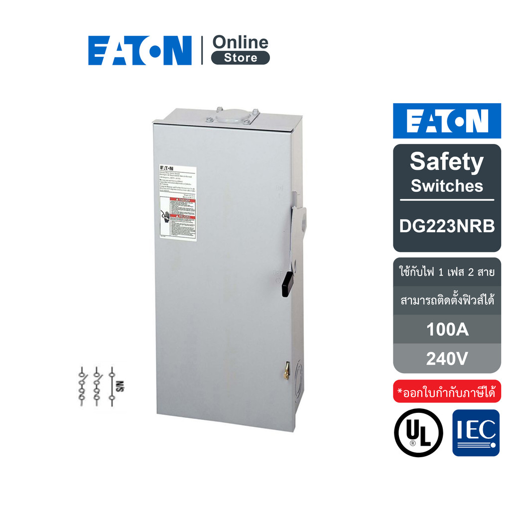 EATON Safety Switch 100A 1เฟส 2สาย 240V แบบติดตั้งฟิวส์ได้(ราคาไม่รวม ...