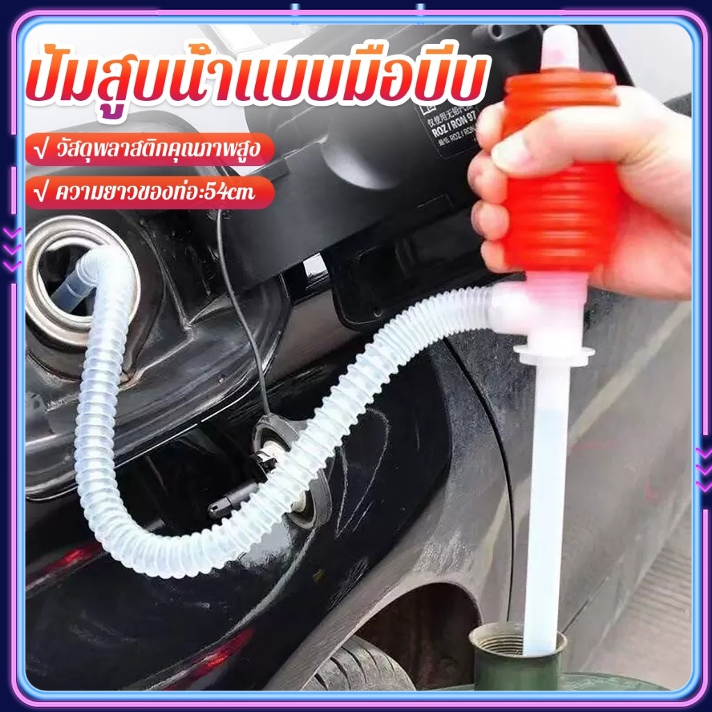 LEXO สูบมือบีบน้ำมันพลาสติก ที่สูบน้ำ ที่สูบน้ำมัน ท่อน้ำมันพลาสติก ...