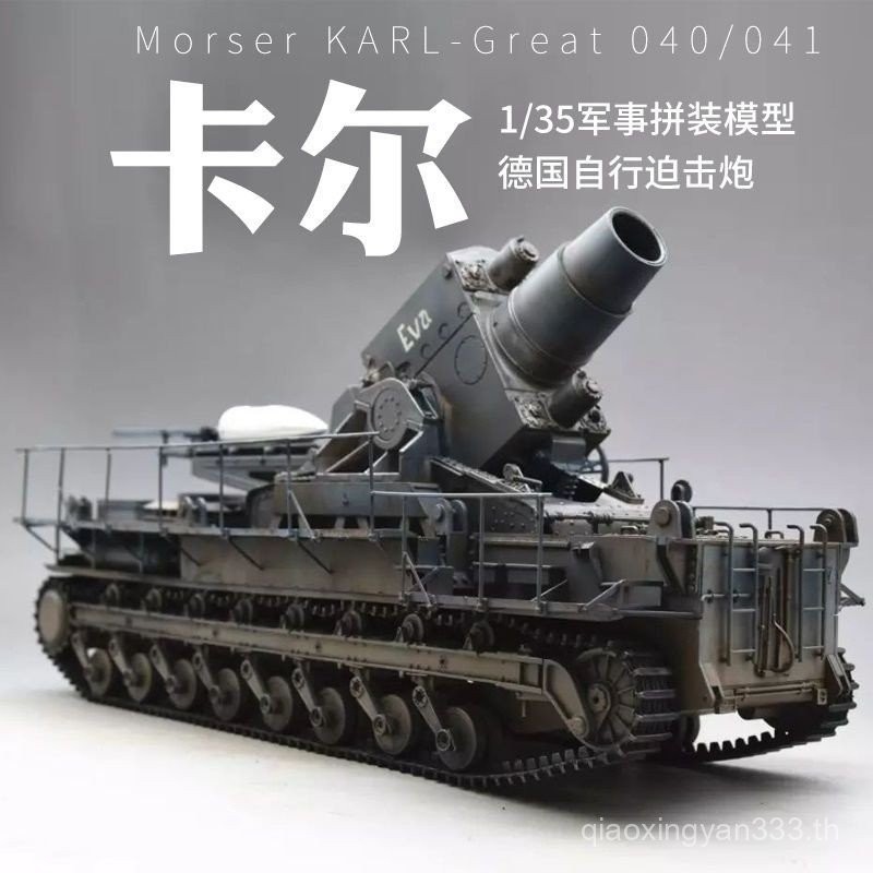 Trumpeter Tank Car Assembly Model 1/35 เยอรมัน Heavy Self-Self-Mortar ...