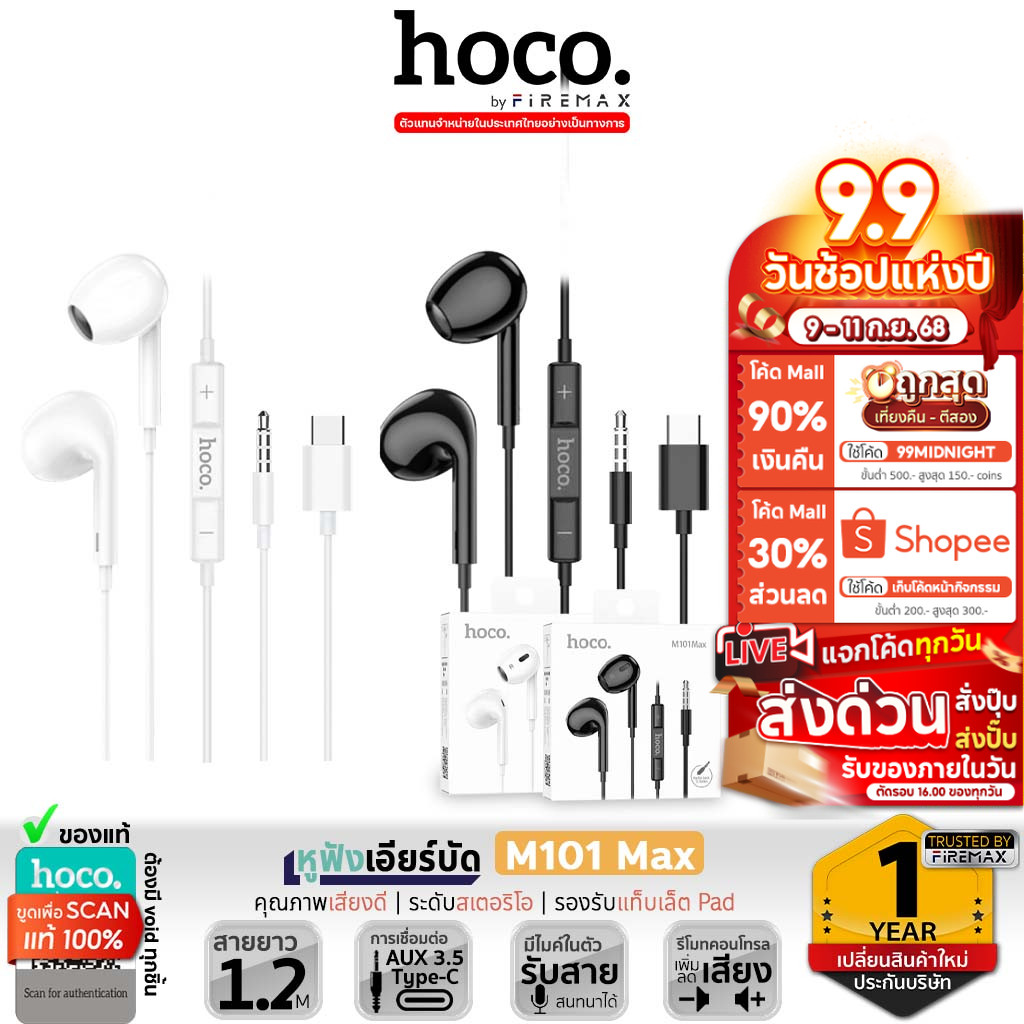 HOCO M101 Max หูฟังเอียร์บัด มีไมโครโฟน Aux 3.5mm, Type-C มีปุ่มคอนโทรล ...