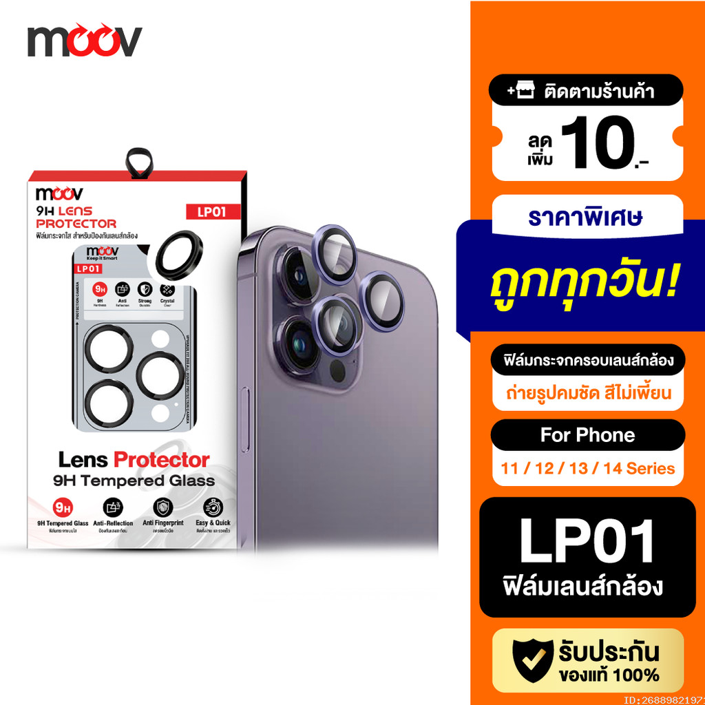 [ส่งเร็ว 1 วัน] Moov LP01 ฟิล์มเลนส์กล้อง ไอโฟน For iPhone 15 Pro Max ...