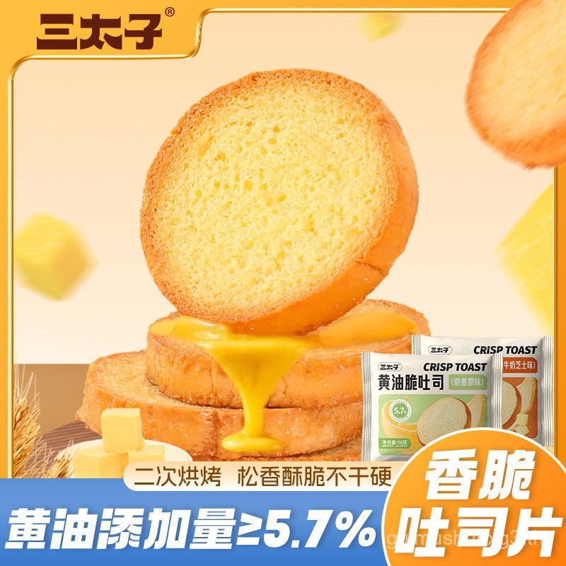 Three Princes Butter Crispy Toast French Toast Dry Crispy Casual ...
