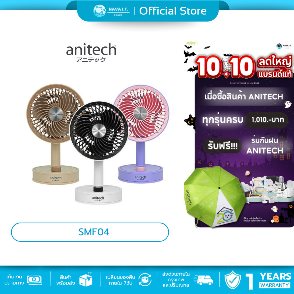 🛵มีส่งด่วน💨Anitech SMF04 พัดลมพกพา ปุ่มปรับแรงลมแบบหมุน แบตเตอรี่ 1200mAh รับประกัน 1 ปี ...