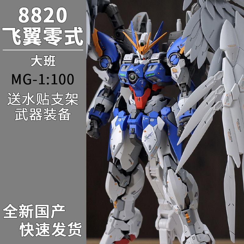 Taipan MG1/100 Flying Wing Zero Type Hair Loss Angel 8820HIRM Version ...