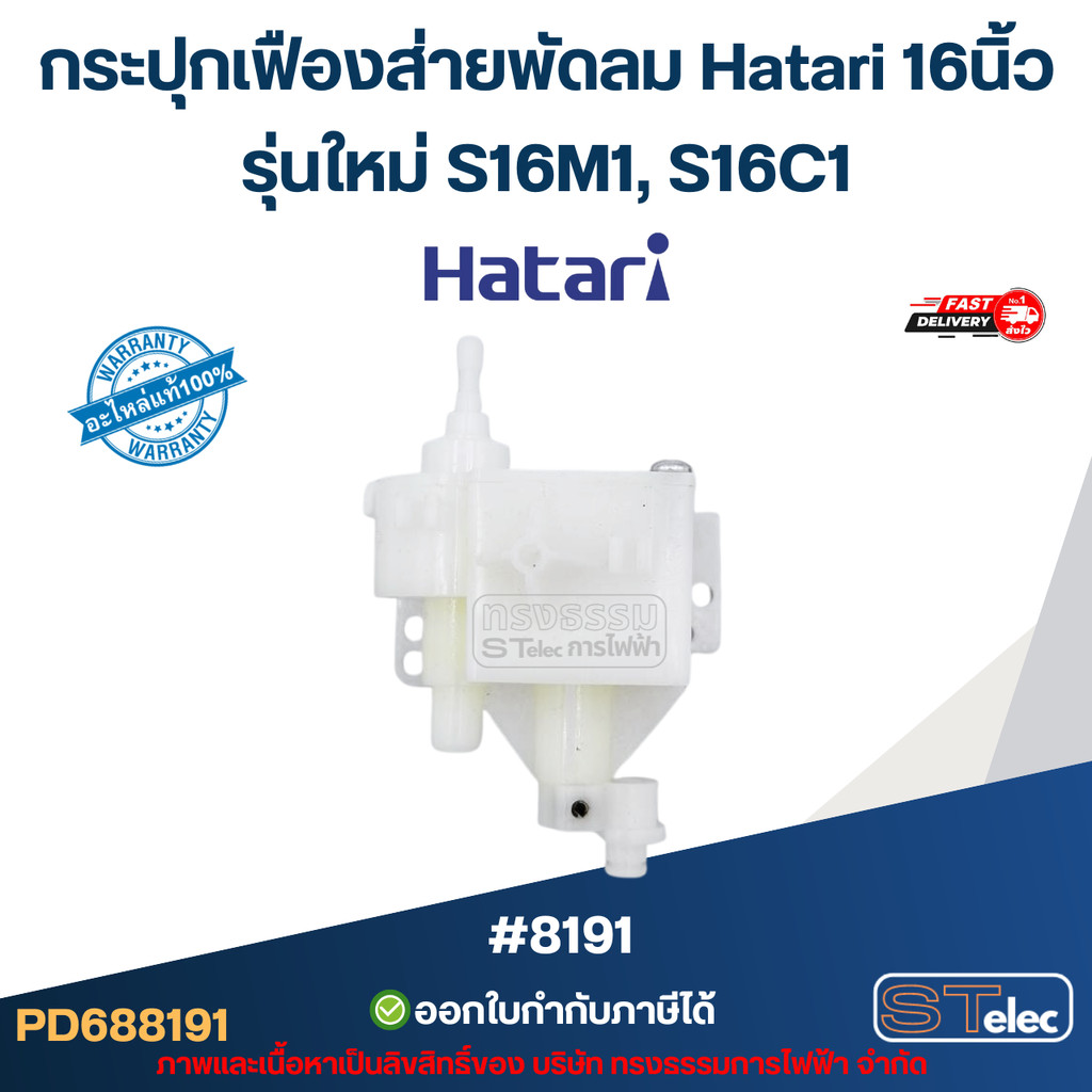 กระปุกเฟืองส่ายพัดลม Hatari 16นิ้ว รุ่นใหม่ S16M1, S16C1 อะไหล่พัดลม ...