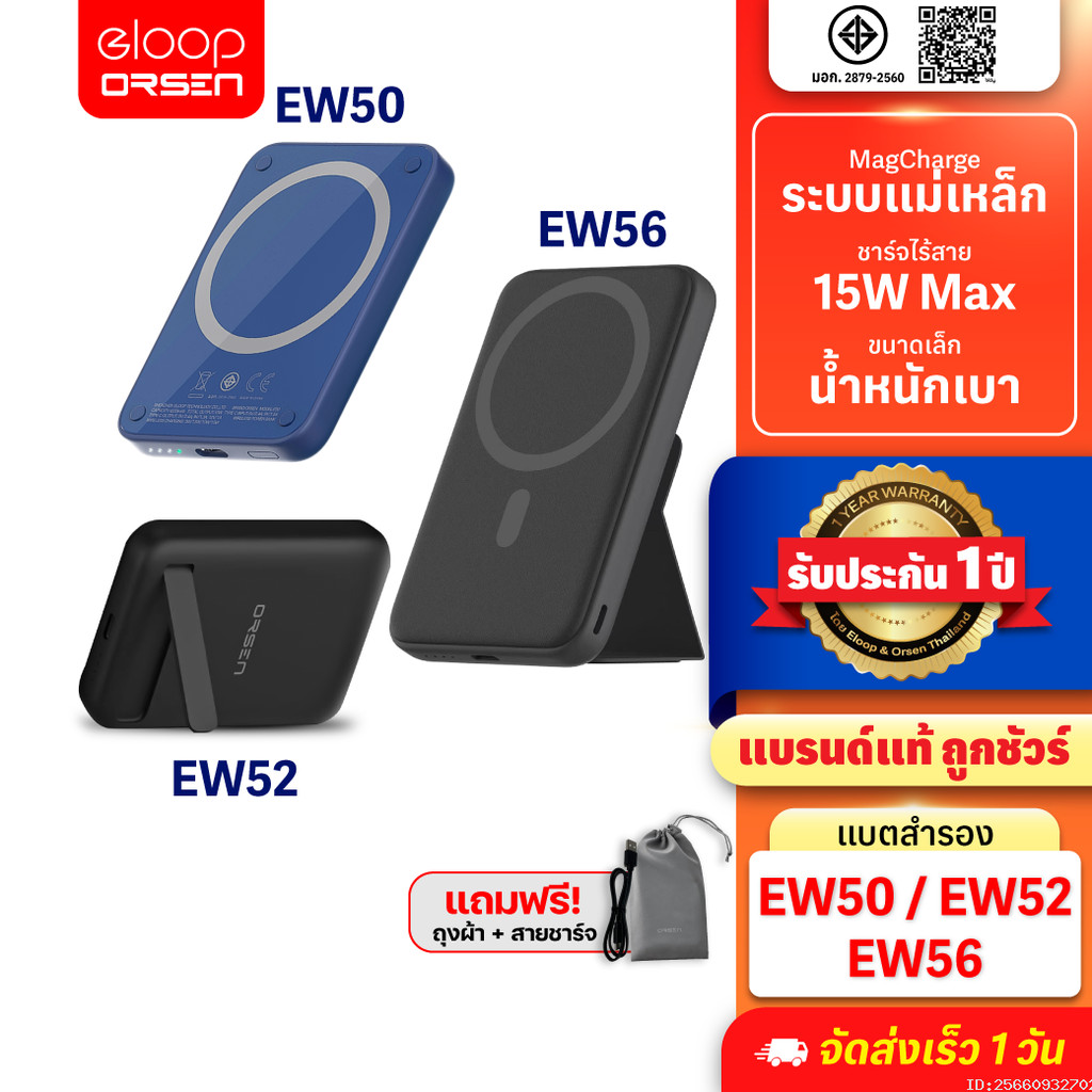 [495บ. ส่งด่วน] Eloop EW50 W6 4200mAh EW52 10000mAh EW56 7000mAh ...