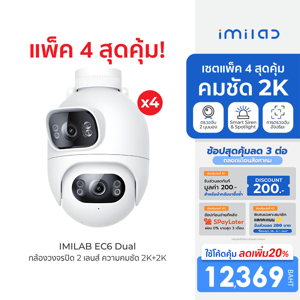 [ลดเหลือ 12369] IMILAB EC6 Dual กล้องวงจรปิด 2 เลนส์ คมชัด 2K+2K ใช้กับ ...