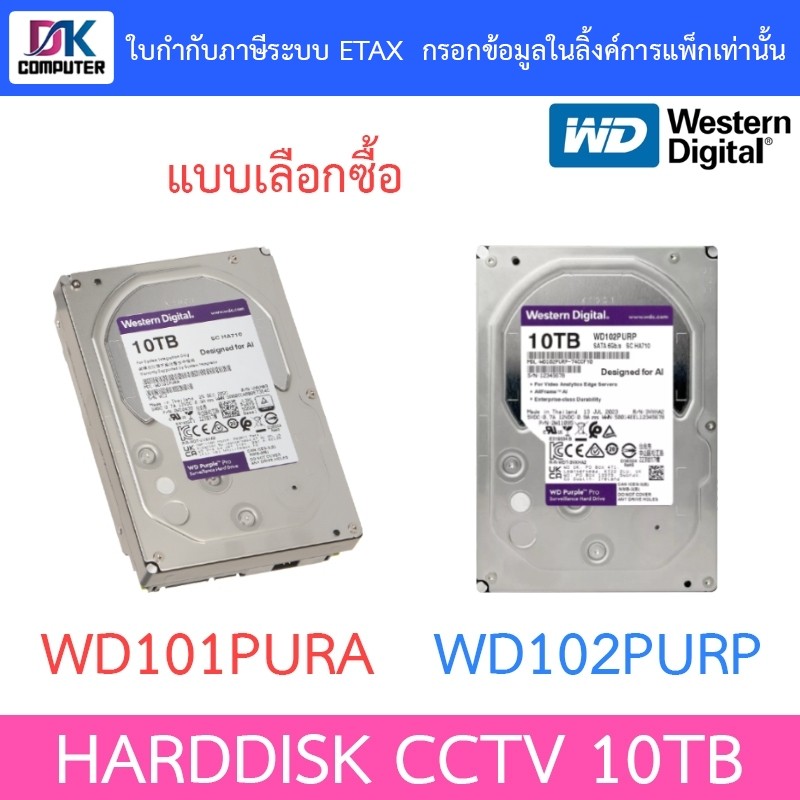 WD 10TB Purple Harddisk CCTV รุ่น WD101PURA / WD102PURP - มาแทน ...