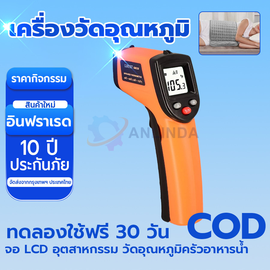 GM320 เครื่องวัดอุณหภูมิอินฟราเรด ไม่สัมผัส จอ Lcd อุตสาหกรรม วัด ...