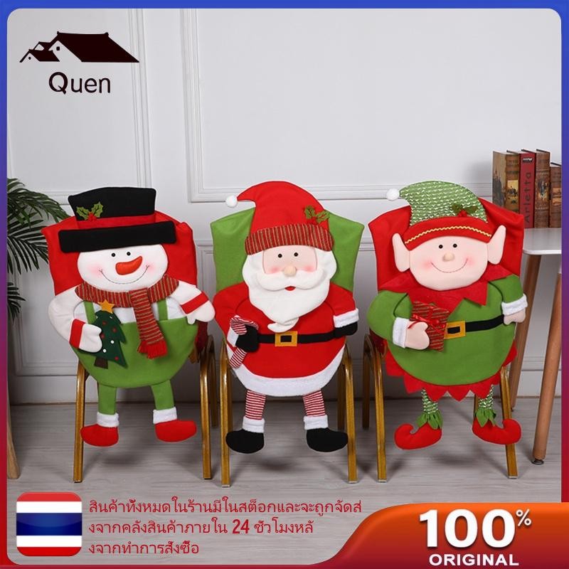 ผ้าคลุมเก้าอี้Queen Snowman ออกแบบมาเพื่องานเลี้ยงและตกแต่ง สวยงามและ ...